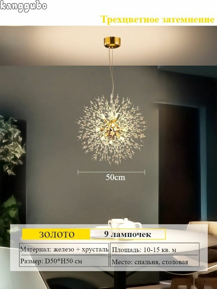 Одуванчик xрустальная люстра