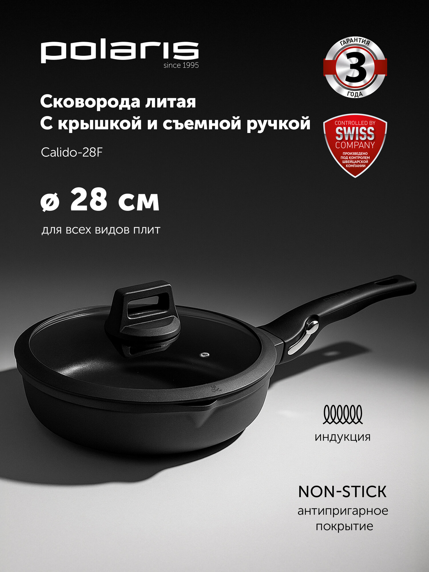 Сковорода с крышкой Polaris Calido-28FP литой алюминий 28 см и носиком для слива