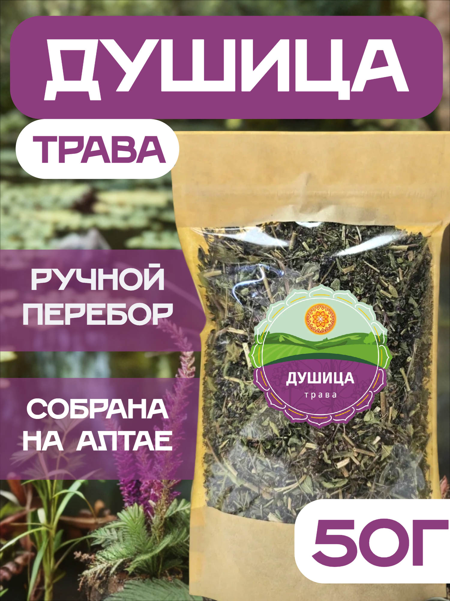 Душица для чая Орегано трава, специи, приправа, пряности, чай с душицей, 50 г.