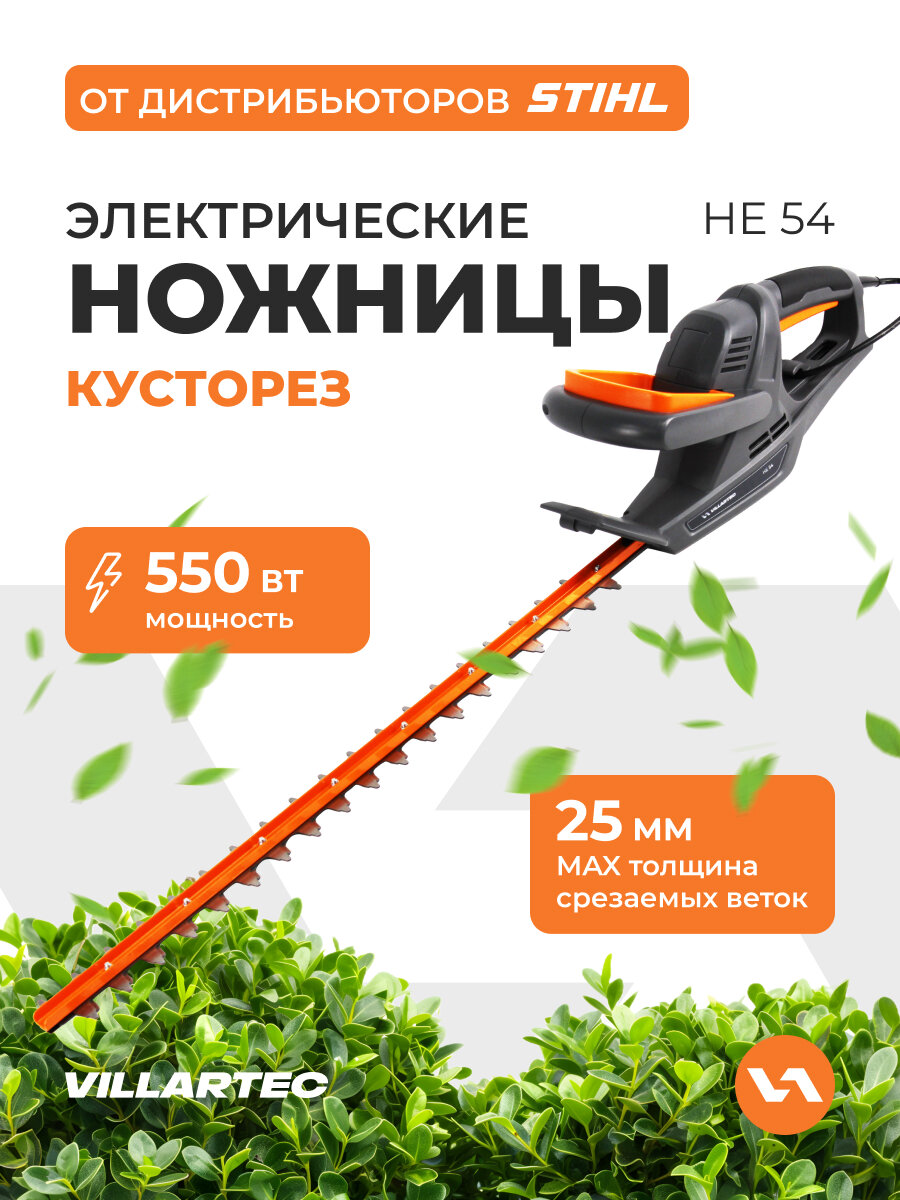 Кусторез электрический садовый HE54