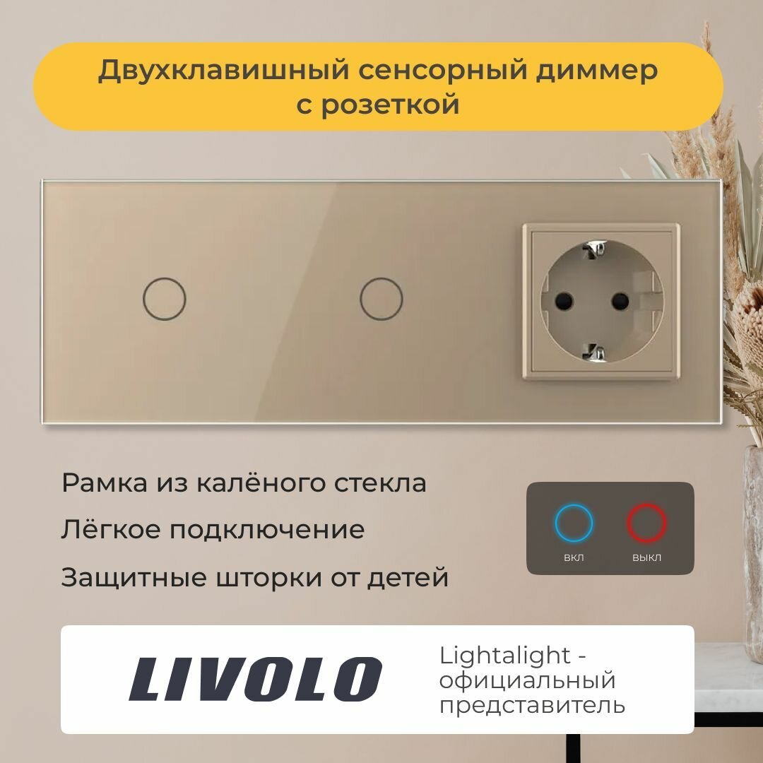 Двухклавишный сенсорный диммер Livolo с розеткой (VL-C701D/C701D/C1EU-13)