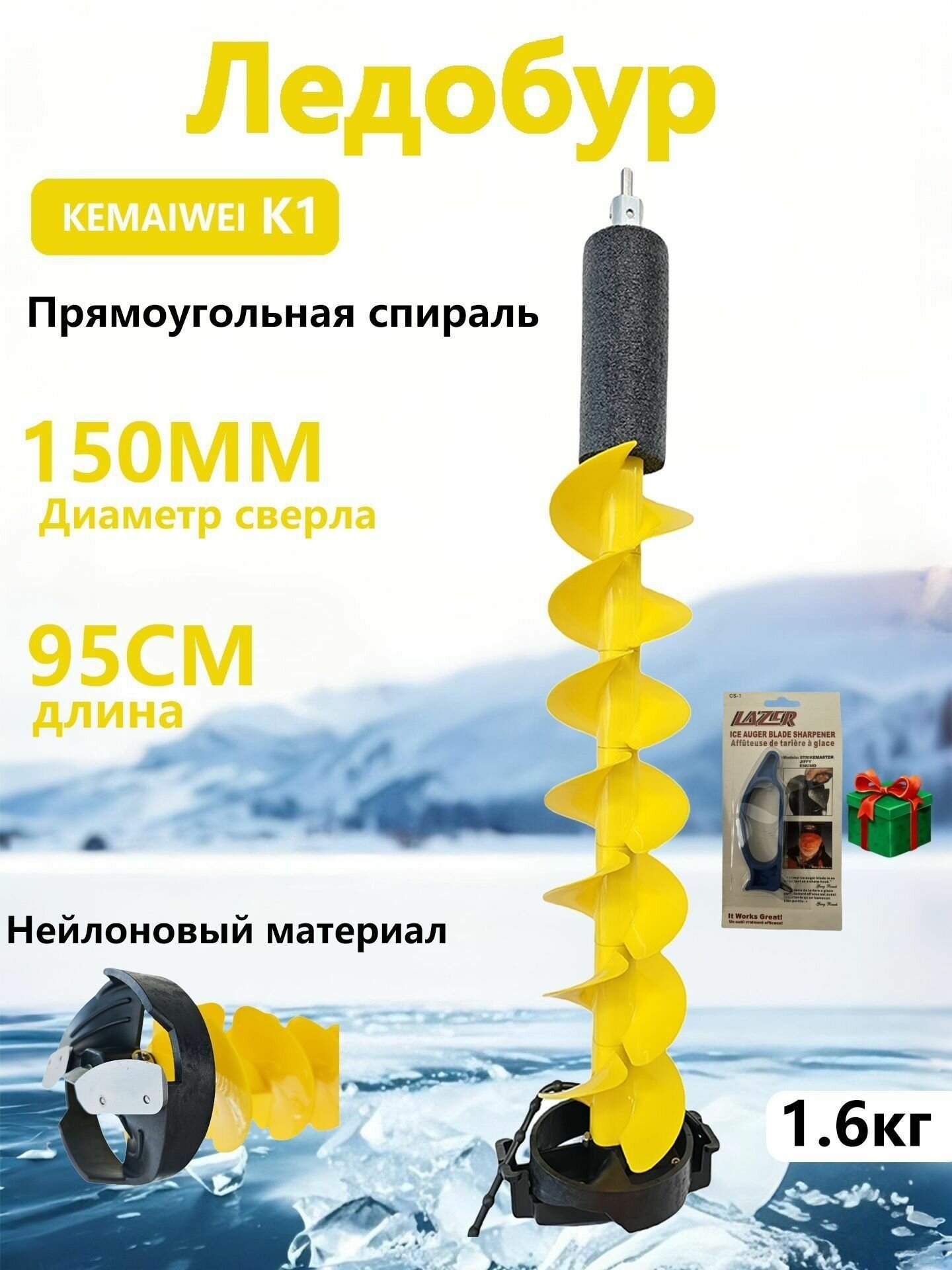 Длина 95см шнек для ледобура пластиковый 150 бур для рыбалки зимний