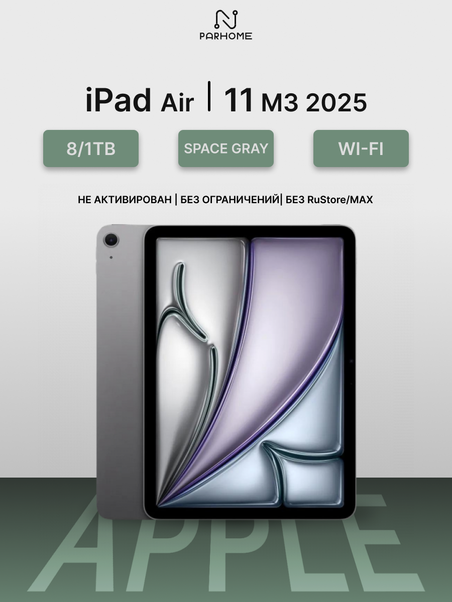 Планшет Apple iPad Air 11 M3 2025 8/1Tb Wi-Fi Space gray (Global) без RuStore/MAX