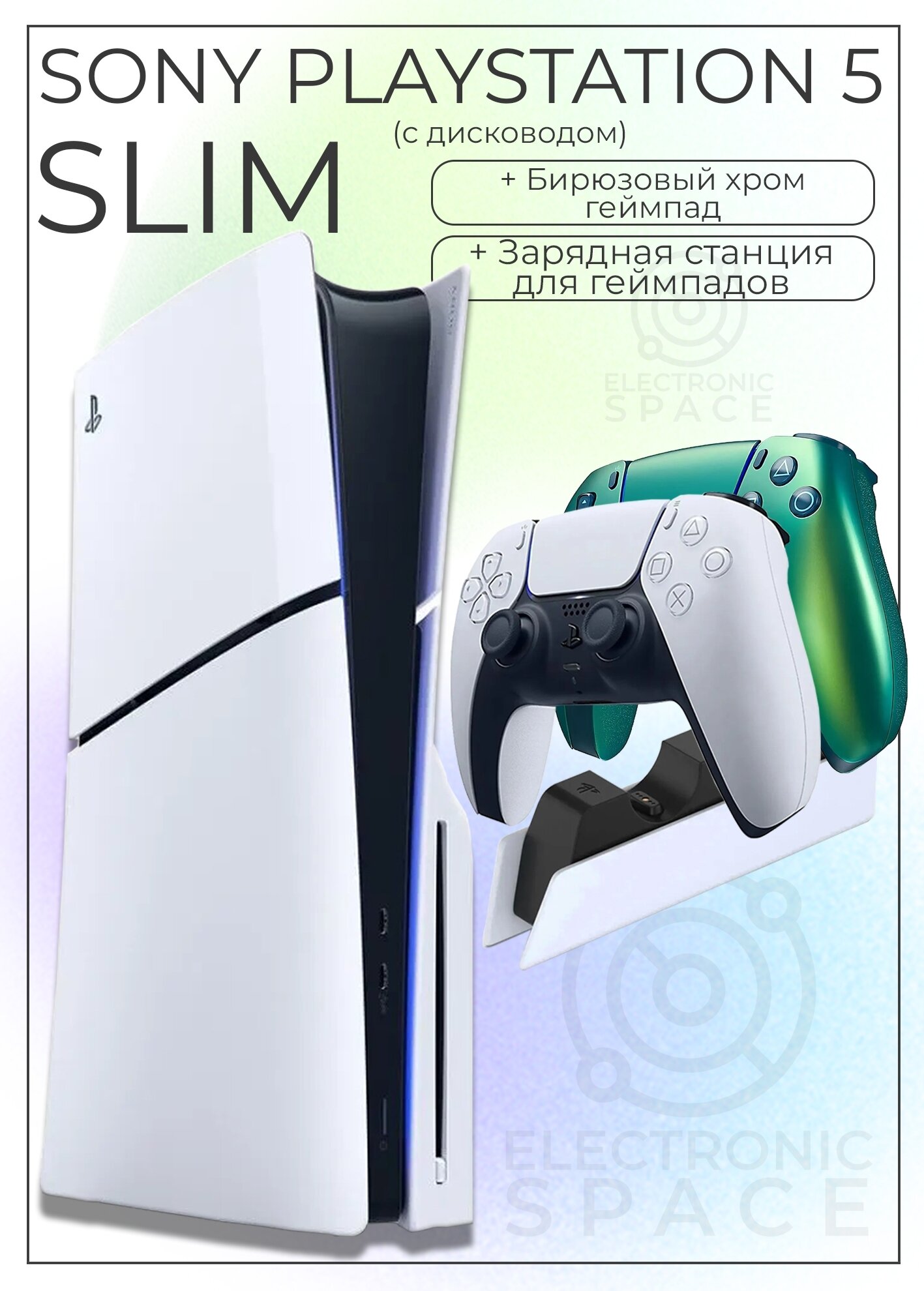 Игровая приставка Sony PlayStation 5 Slim с дисководом + 2й бирюзовый хром геймпад и зарядная станция