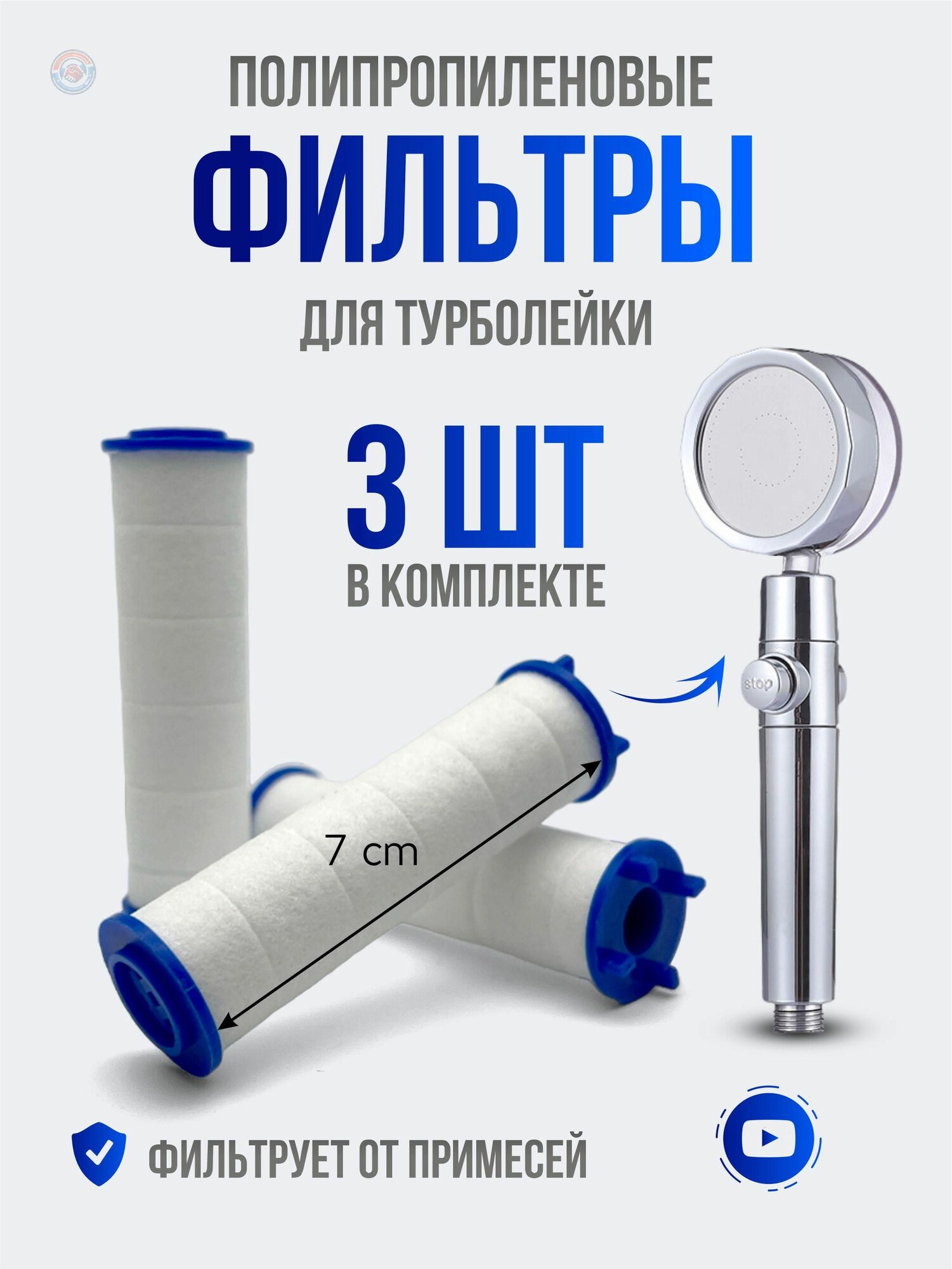 Фильтры для лейки душа, 3 шт, полипропиленовое хлопковое ядро, очистка от песка и ржавчины, универсальные для турболеек, сменные картриджи