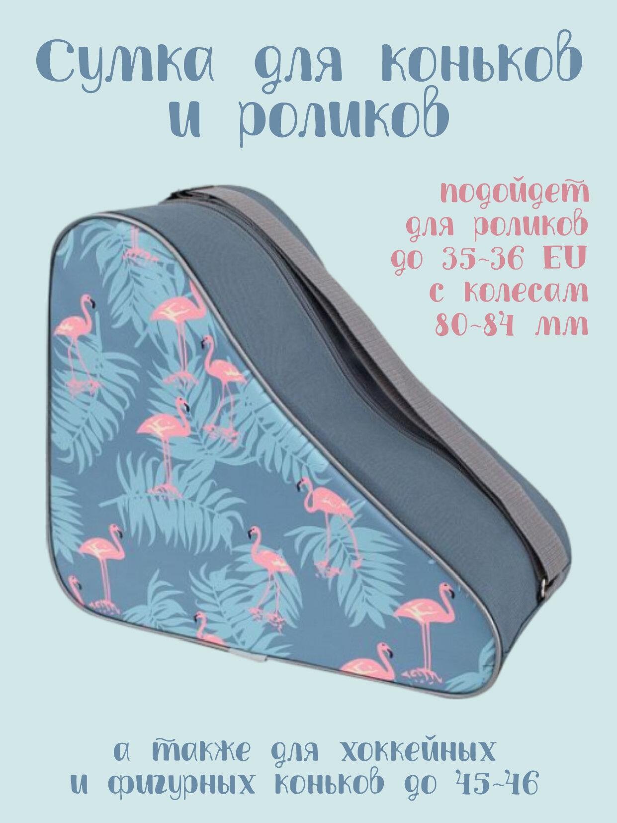 Сумка для роликовых и ледовых коньков "Asgard SM", с пропиткой от намокания, Фламинго Папоротник