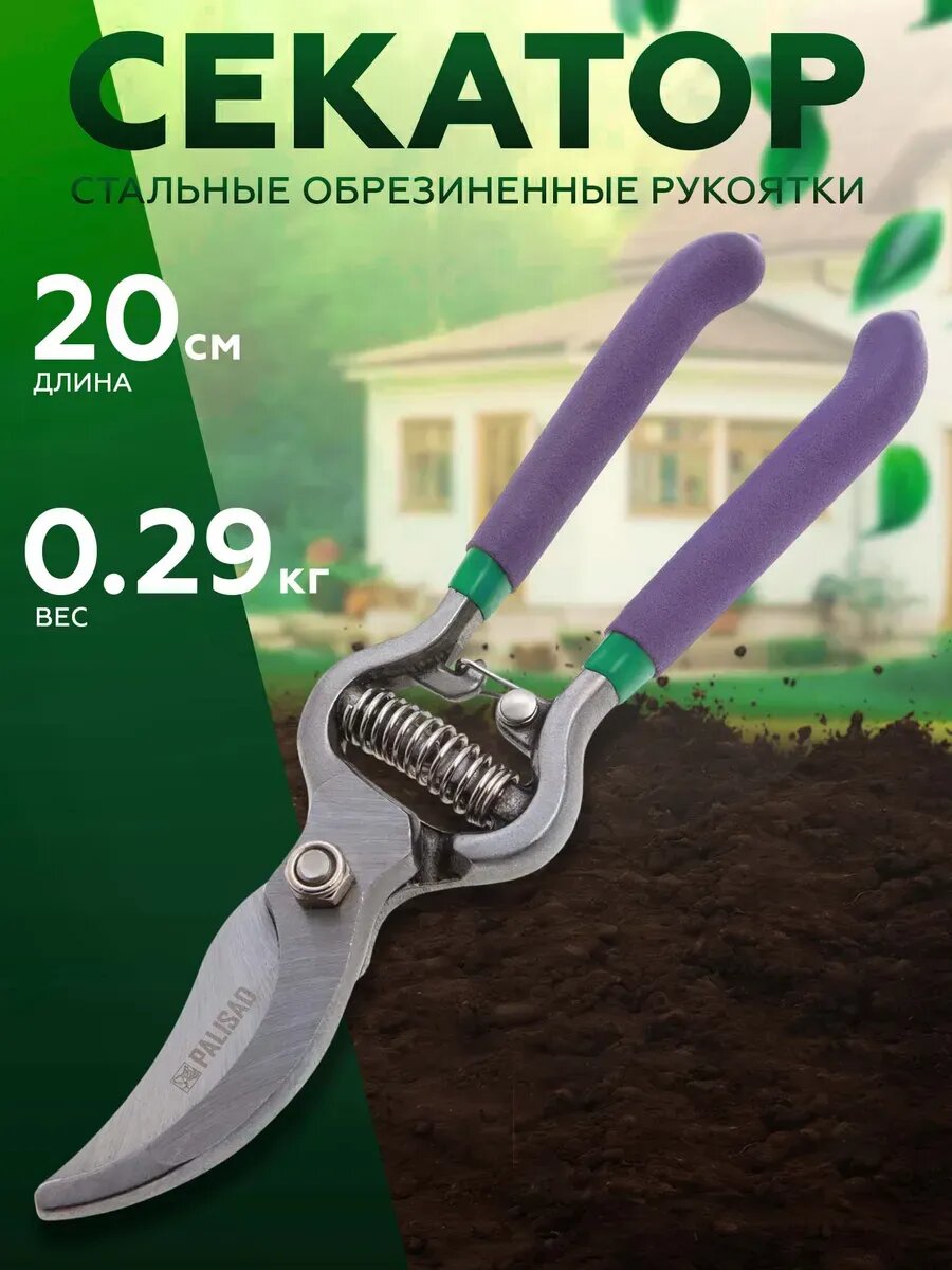 Секатор садовый ручной прямого реза 200 мм