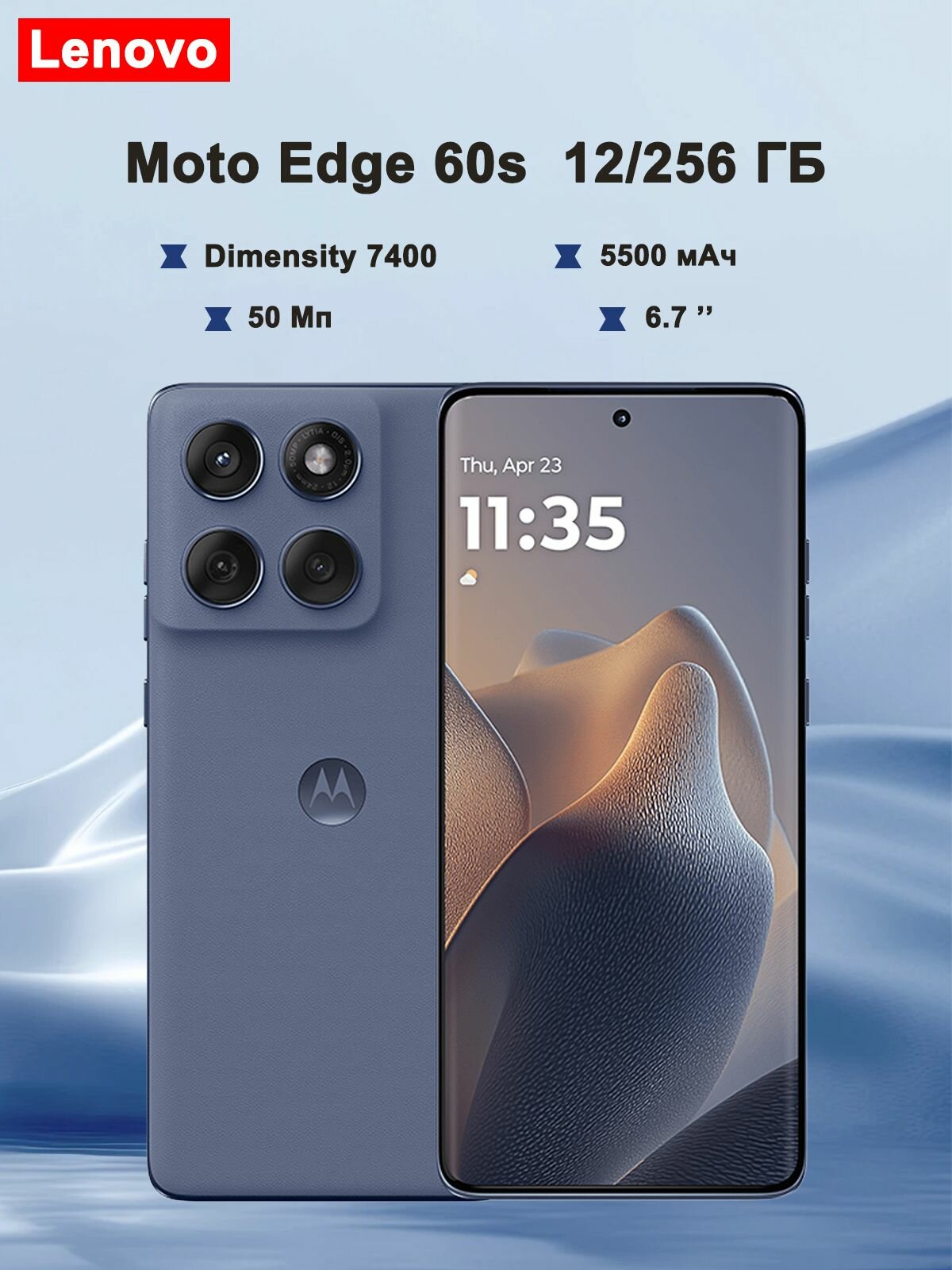 Смартфон Lenovo Moto edge 60s 12/256 ГБ 6.7 дюймов 5500 мАч, 50MP