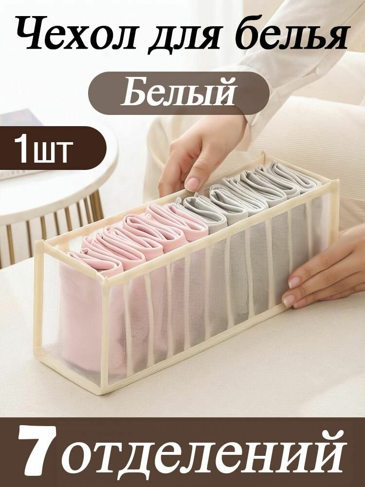 Органайзер для хранения вещей, хранение нижнего белья, кофр для белья