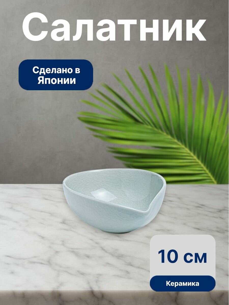 Салатник, M-style, 10x8 см, керамика, Япония