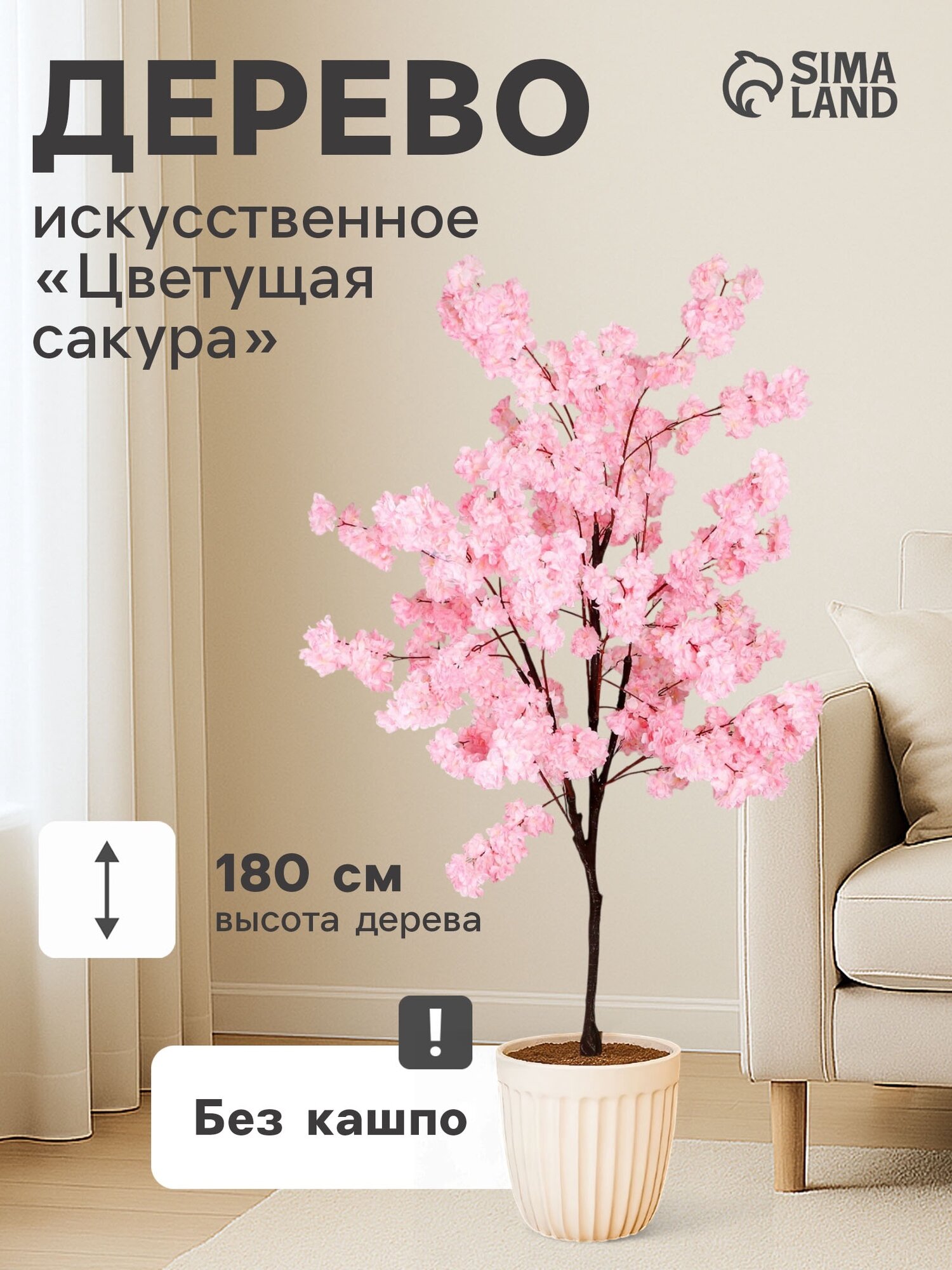 Дерево искусственное «Цветущая сакура», высота 180 см, цвет микс