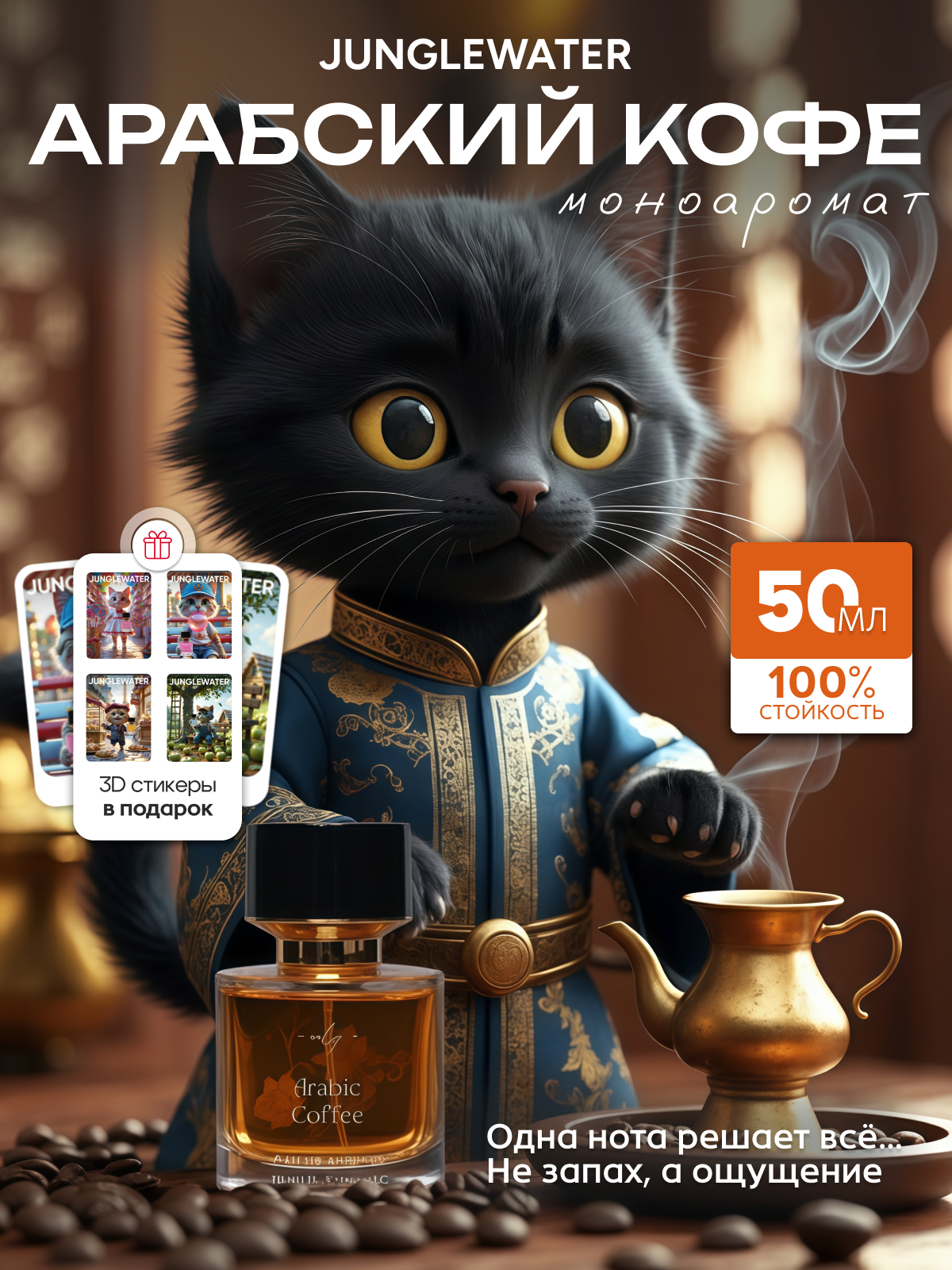Духи стойкие Арабский кофе 50 мл моноаромат арабские унисекс