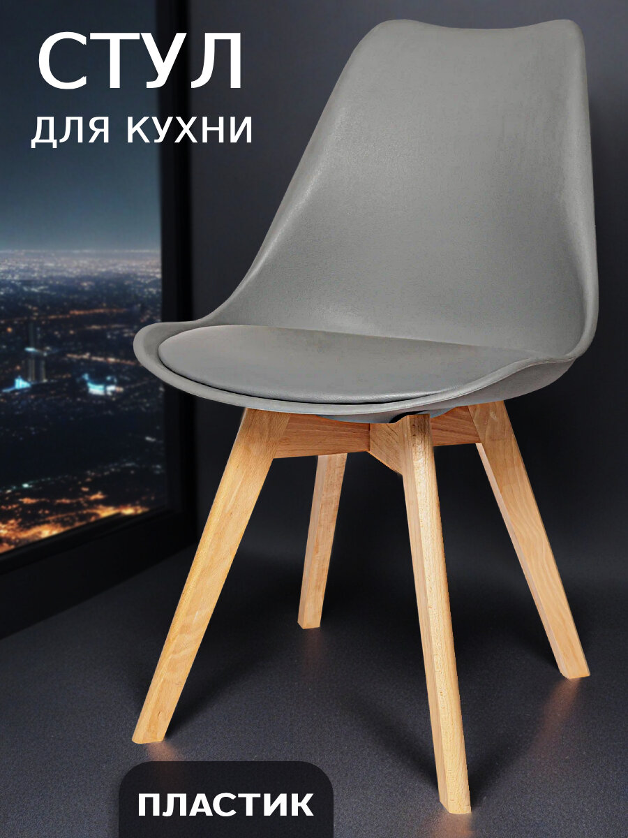 ЦМ Стул для кухни, SC - 034, серый, экокожа, пластик, для школы, офиса и дома