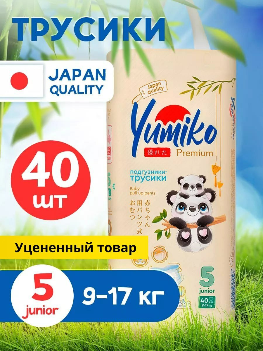 Подгузники трусики детские Yumiko размер 5, XL 40 шт для мальчиков и девочек, японские эко памперсы дневные / ночные одноразовые, гипоаллергенные, ультратонкие