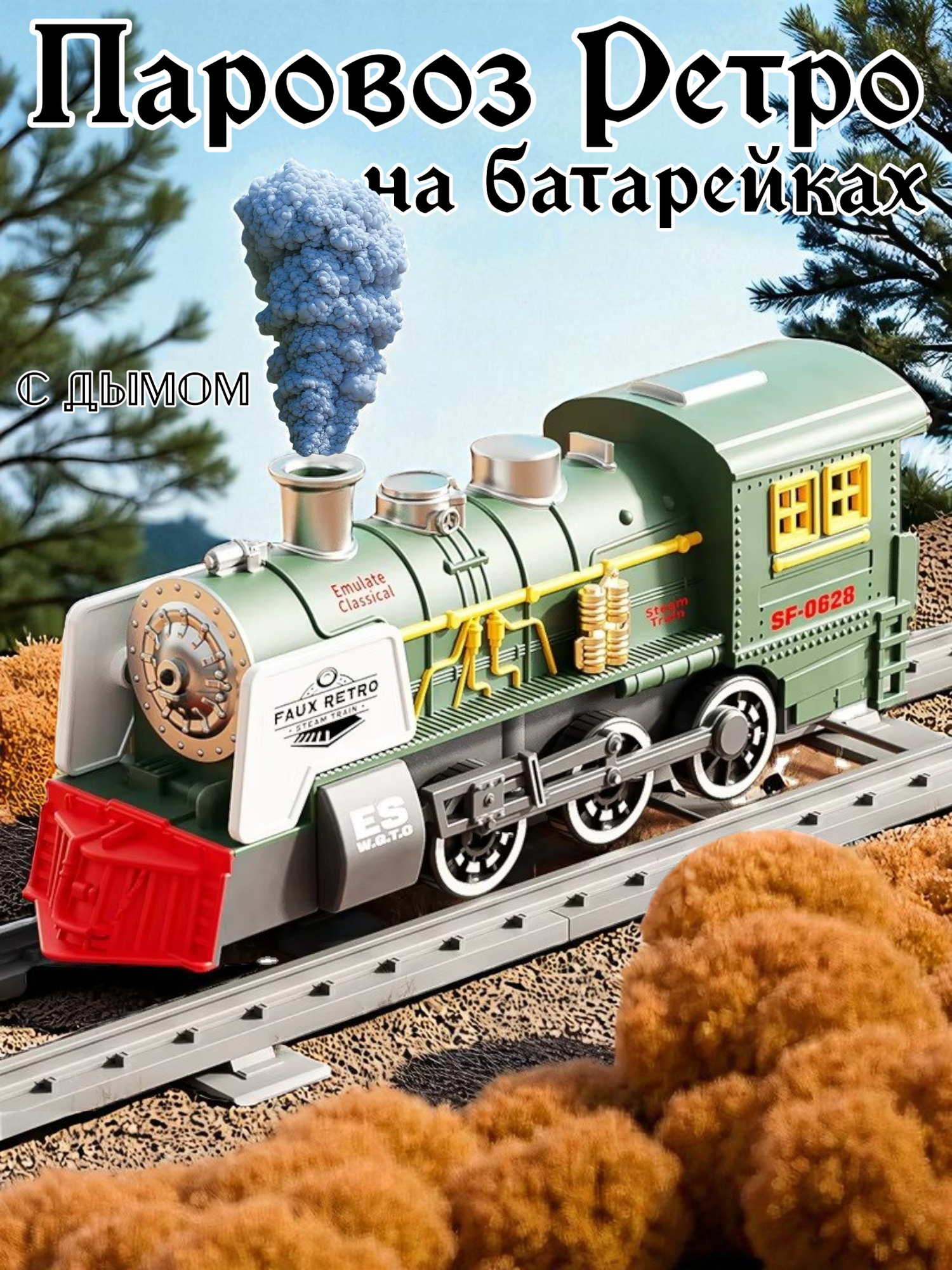 Паровоз ретро с дымом инерционный 731-40A (Цвет: Зеленый)