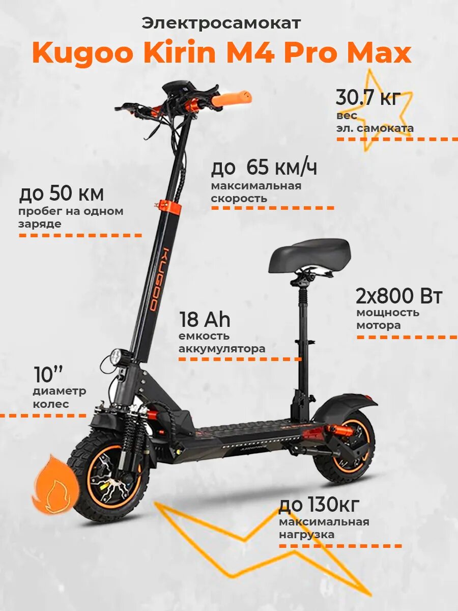 Электросамокат KUGOO M4 PRO MAX, максимальная скорость 65км/ч