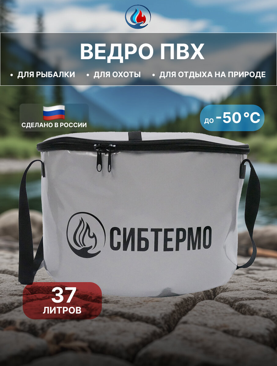 Ведро ПВХ сибтермо 40х30см 37л