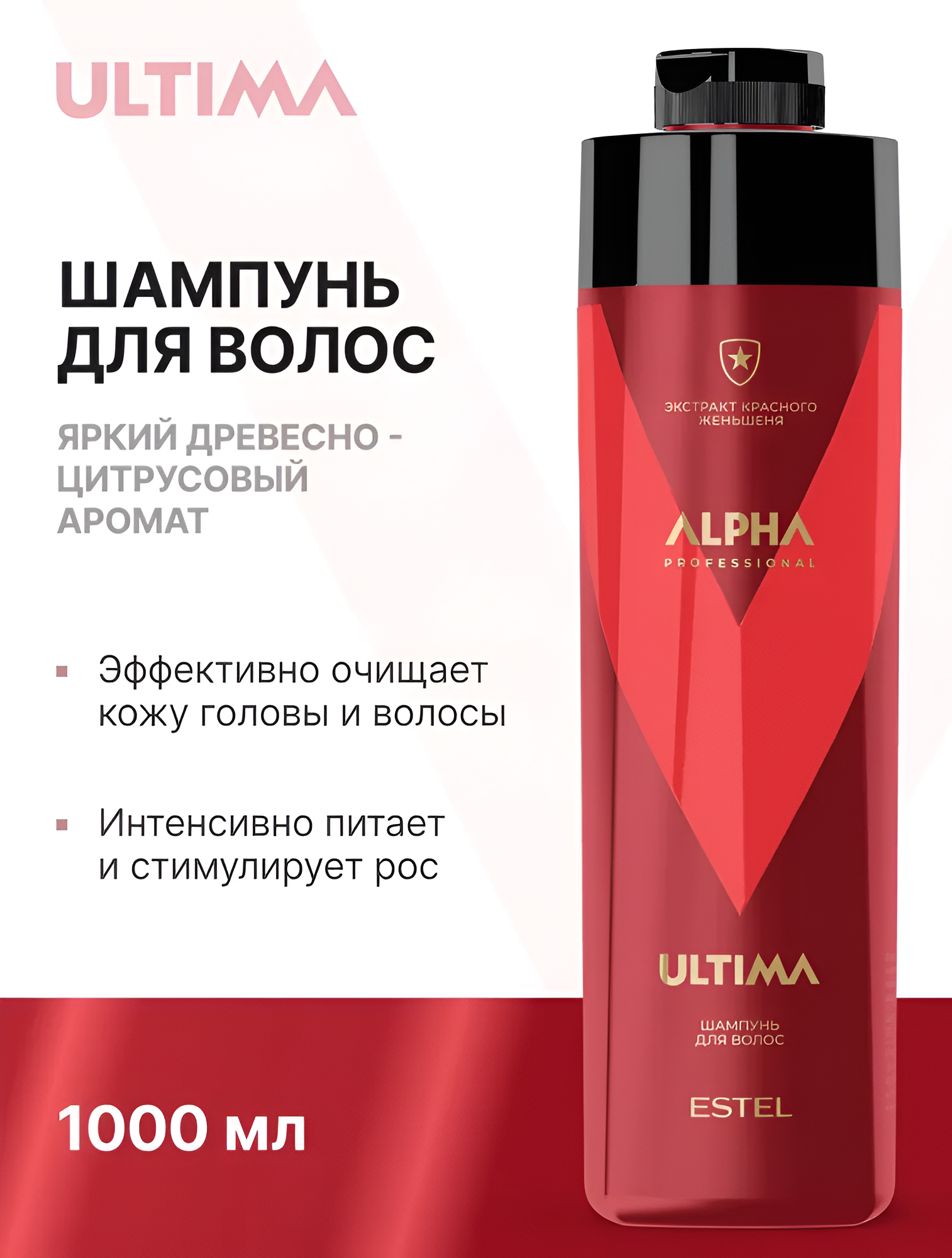 ESTEL / ALPHA ULTIMA – Шампунь для волос, 1000 мл, (арт: A/US1000)