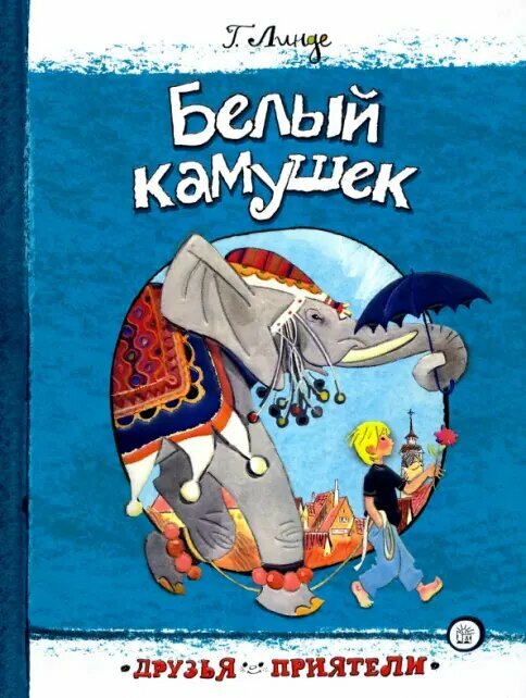 Белый камушек