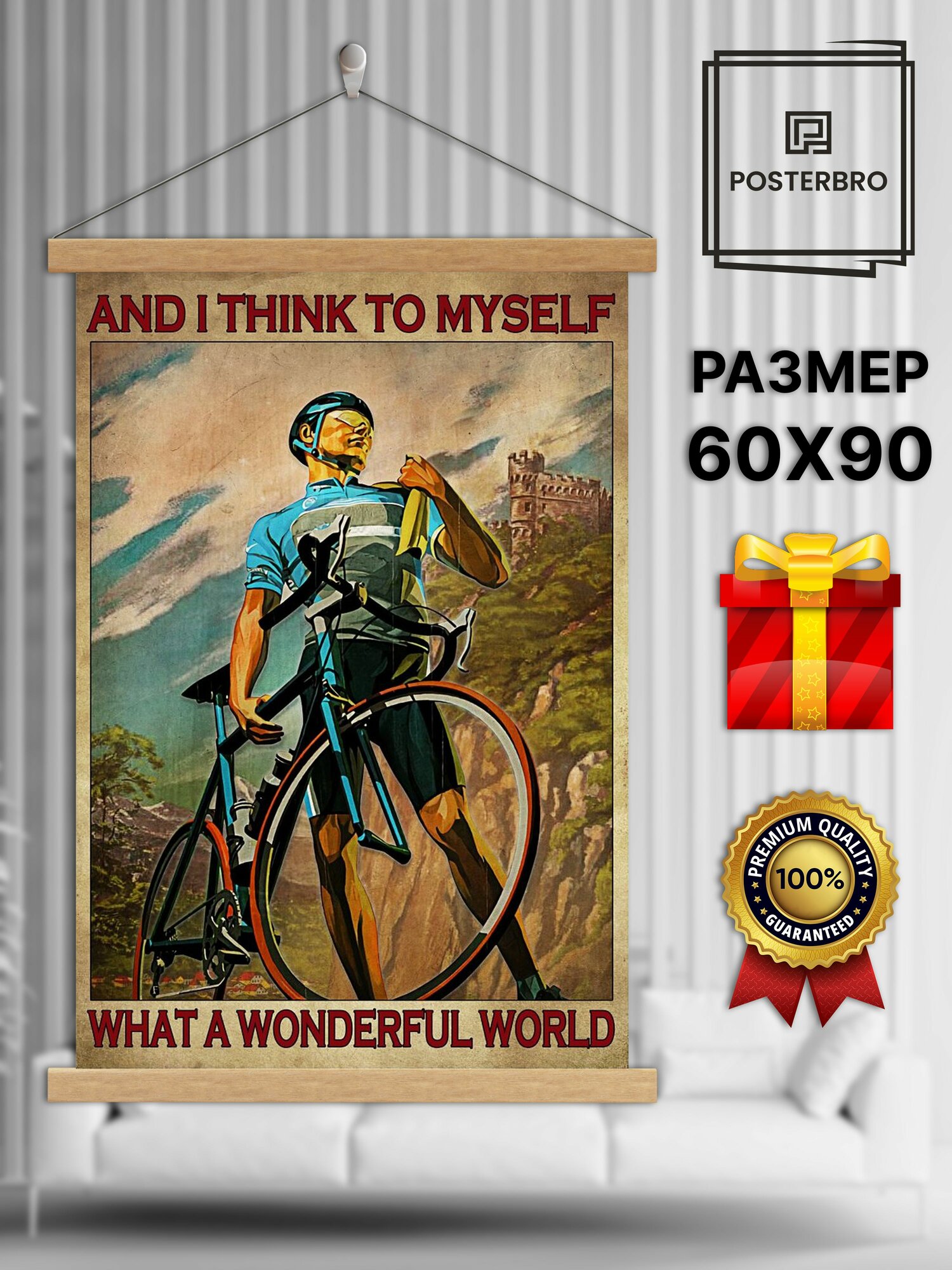 Постер на стену Posterbro интерьерный Велоспорт, 60*90 в рамке