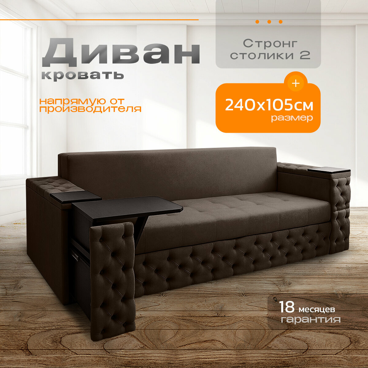 Диван "Стронг 3", на металлокаркасе, с ящиком и столиком, 240 см x 105 см x 105 см