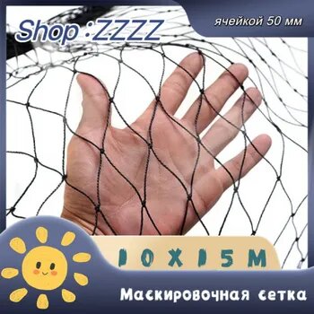 Маскировочная сетка