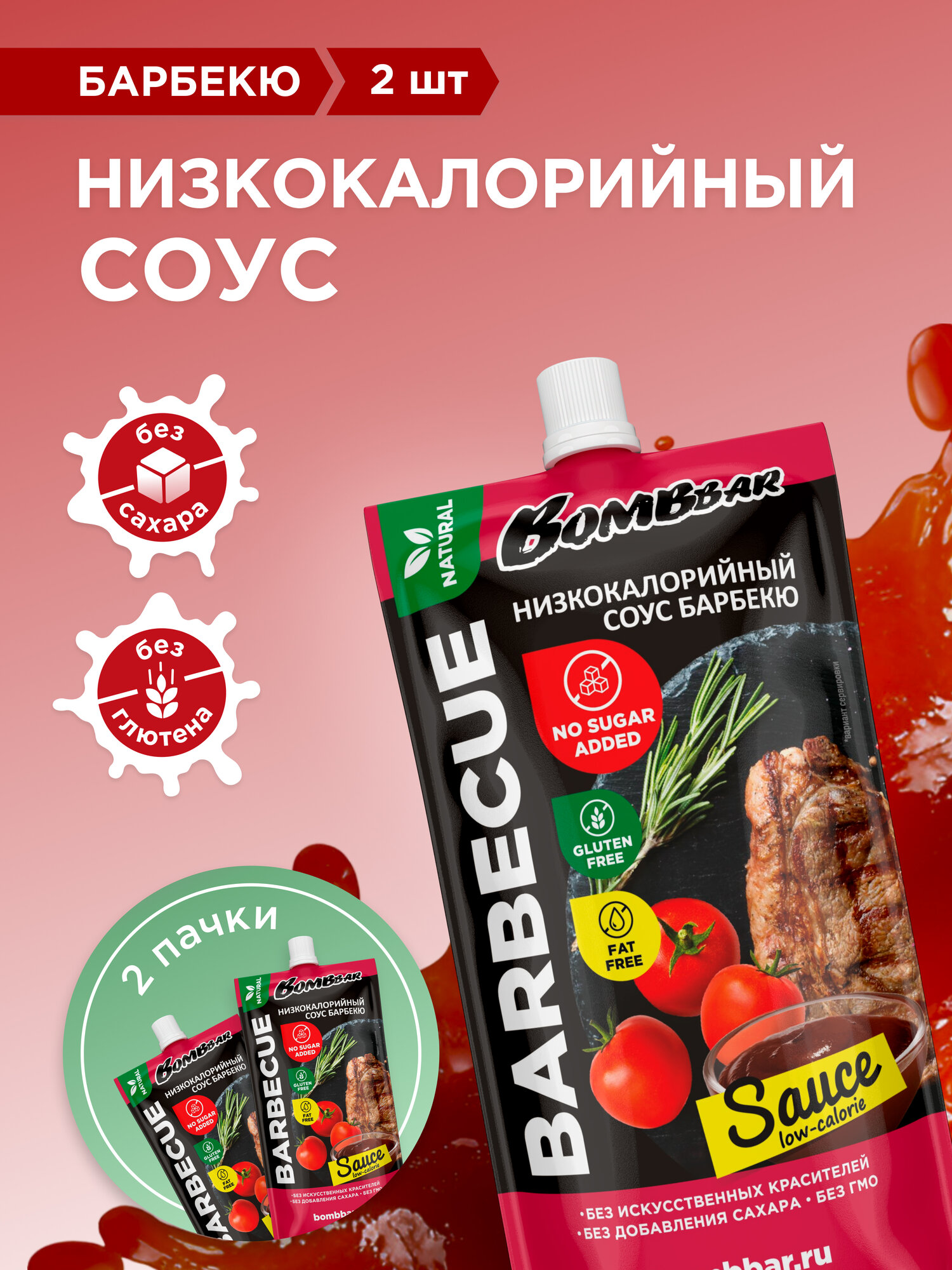 Bombbar Соус низкокалорийный без сахара "Барбекю", 2шт х 240г