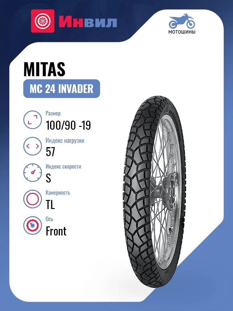 Мотошина Mitas MC 24 Invader 100/90 -19 57S TL Front