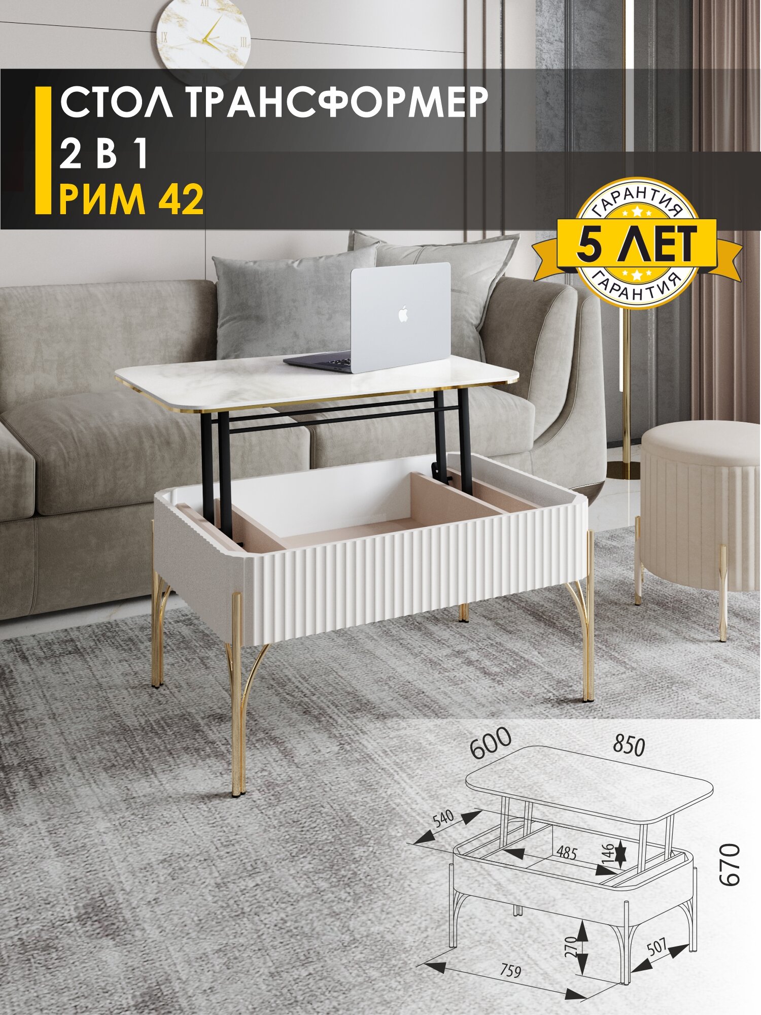 Журнальный стол-трансформер Рим 42 (01) Мрамор империал Бежевый/Бежевый/Золото