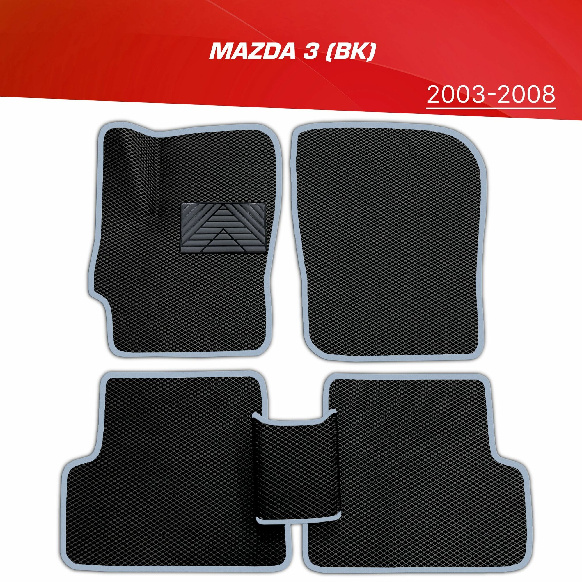 Коврики EVA (ЕВА) 3D для Mazda 3 (BK) с подпятником / Мазда 3 (БК) (2003-2008)