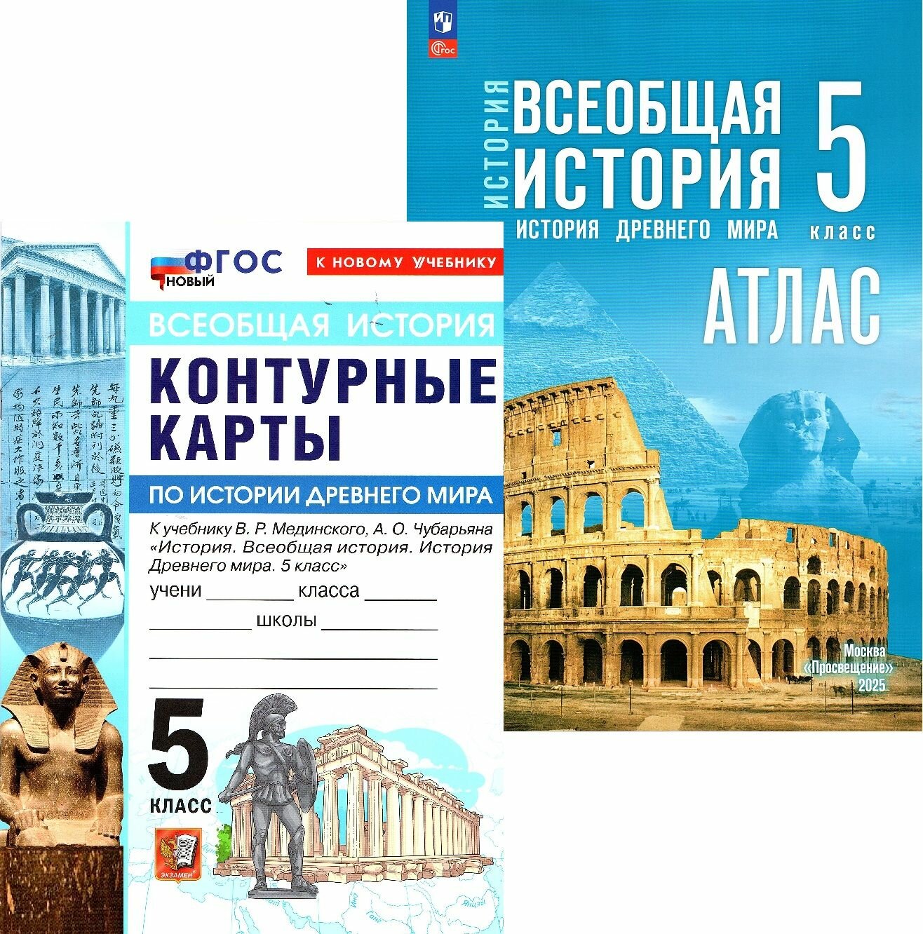 История Древнего мира 5 класс Атлас + Контурные карты к учебнику Мединского В. Р. (Комплект)