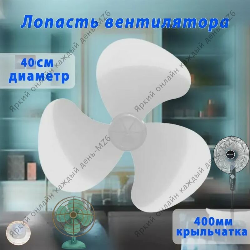 Аксессуар для вентилятора