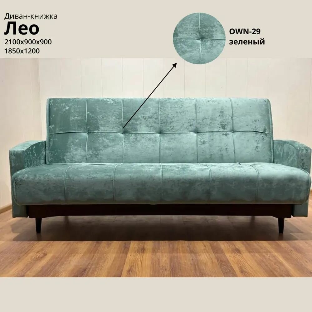 Диван книжка ЛЕО (эрика) OWN-29 зеленый