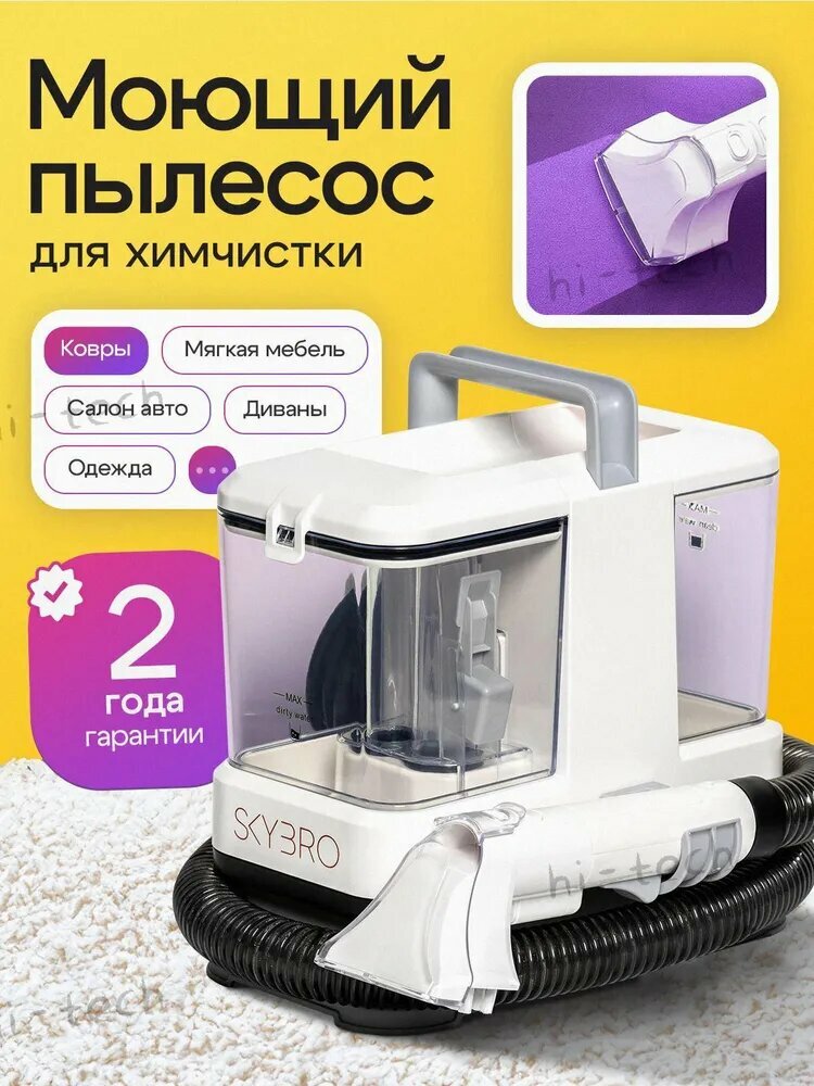 Пароочиститель Моющий пылесос для уборки мебели, диванов, ковров,