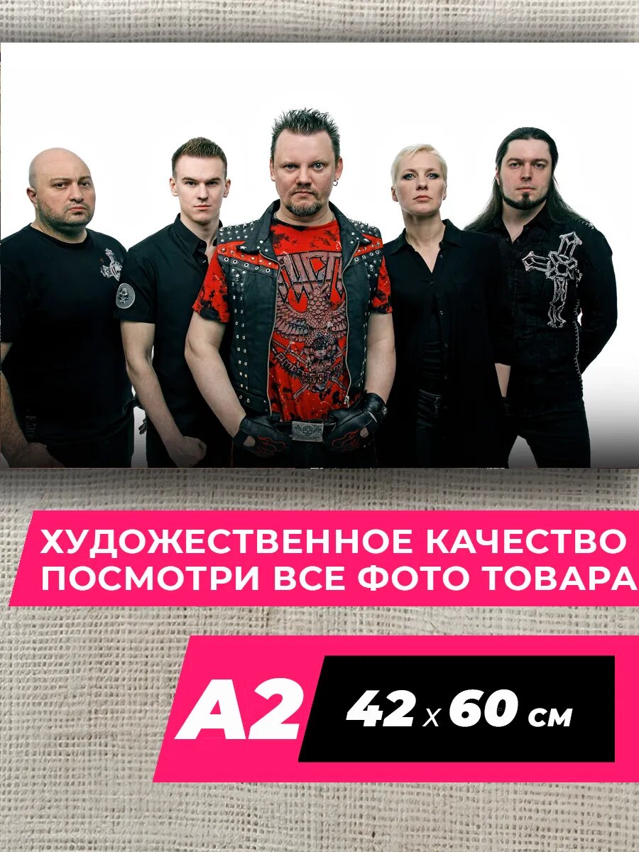 Постер Король и Шут на стену 8 КиШ A2, матовая фотобумага премиум качества