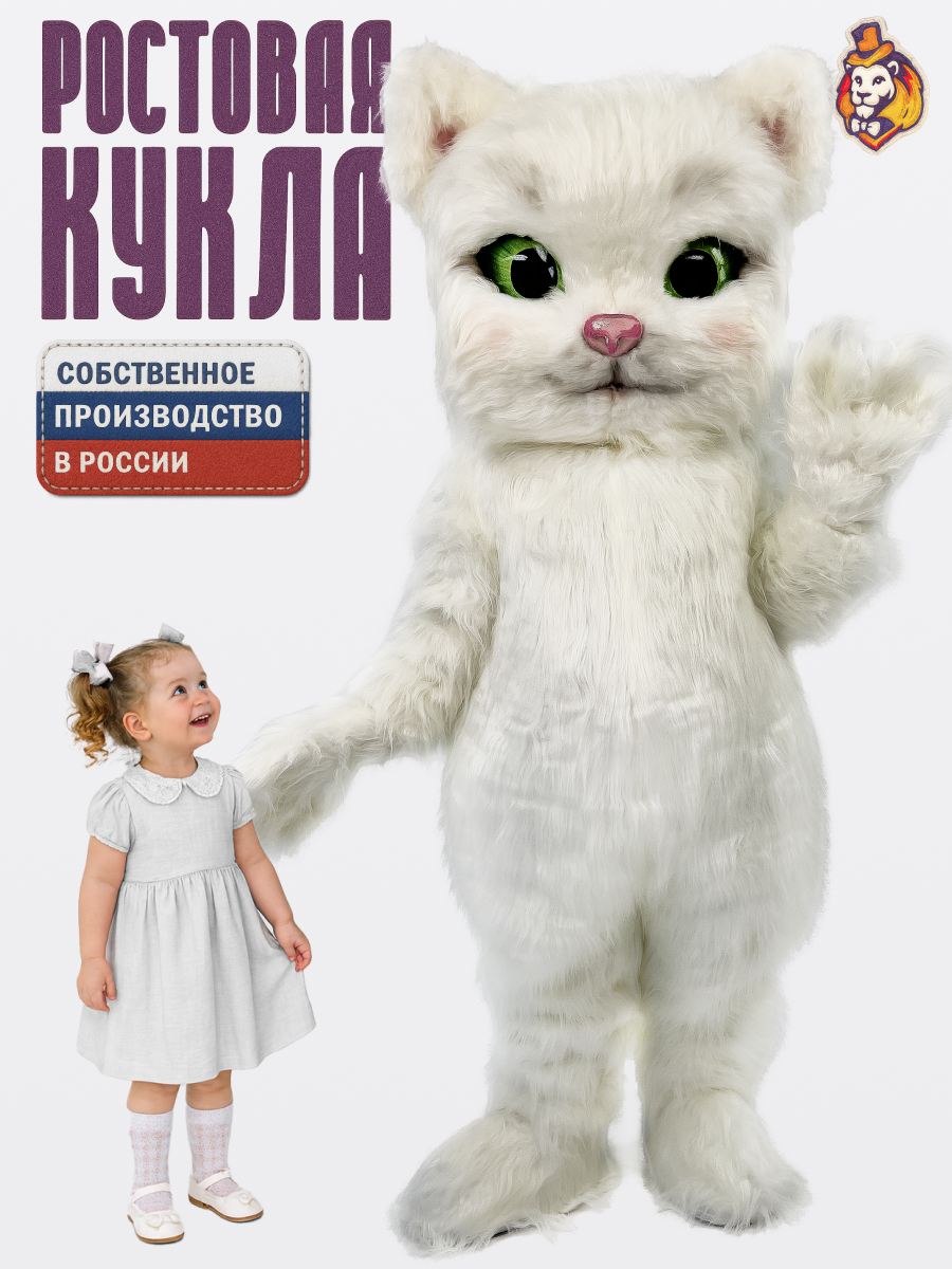 Ростовая кукла кошка Мурлыка белая р. 44-52, Карнавальный костюм для взрослых
