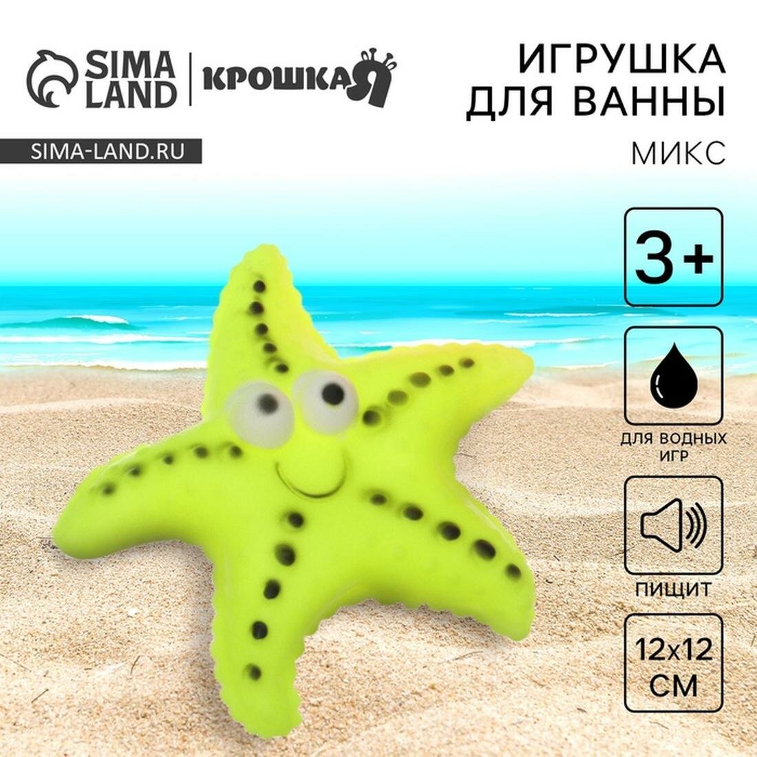 Резиновая игрушка для ванны «Морская звезда», 12 см, Крошка Я