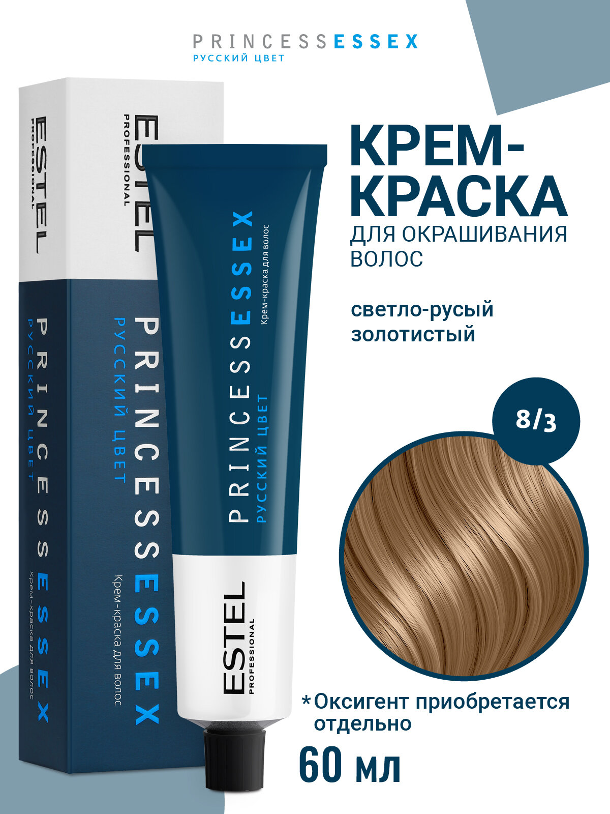 Краска для окрашивания волос ESTEL PROFESSIONAL Princess Essex 8/3 светло-русый золотистый/янтарный 60 мл