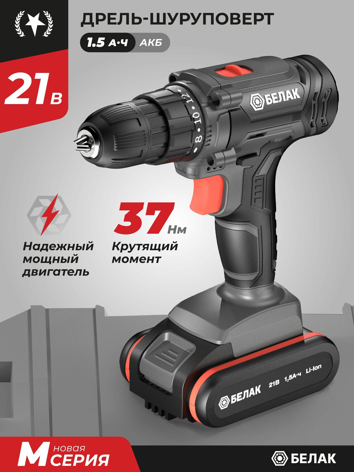 Дрель шуруповерт аккумуляторный 21В, 37 Нм белак В коробке, 1 АКБ