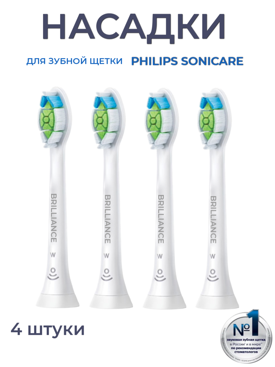 Насадки для зубных щеток совместимы сPhilips Sonicare W2, 4 шт