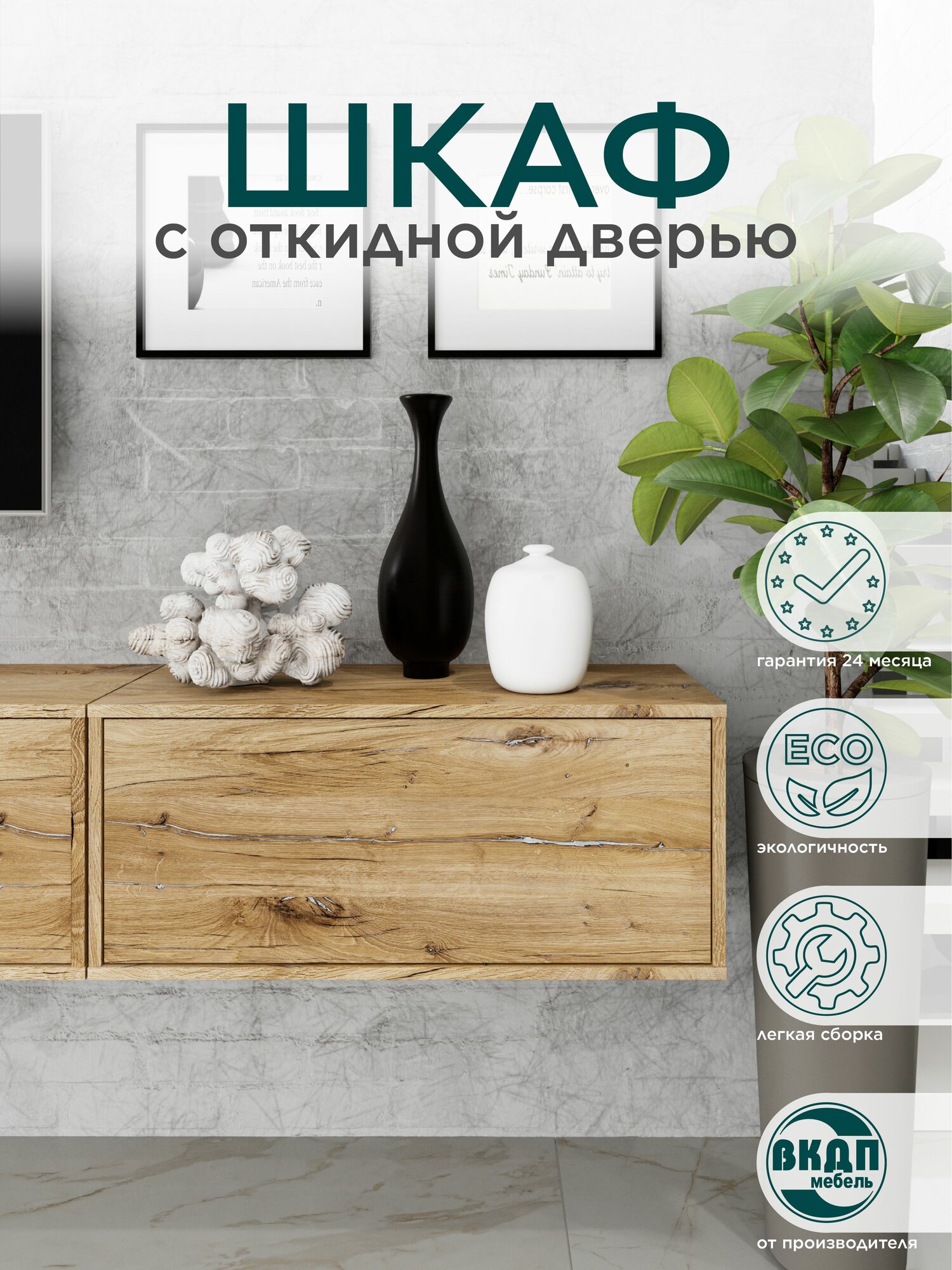 Шкаф навесной "Дакота" ПМ-370.12, ЛДСП, откидные двери, универсальный угол