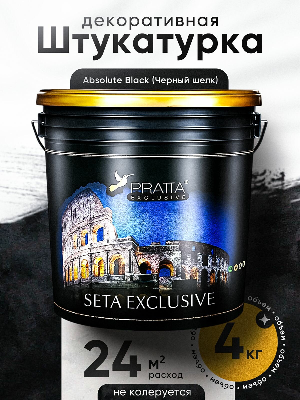 Декоративная штукатурка для стен шелк, с эффектом бархатной ткани PRATTA SETA EXCLUSIVE Absolute black (черный шелк)