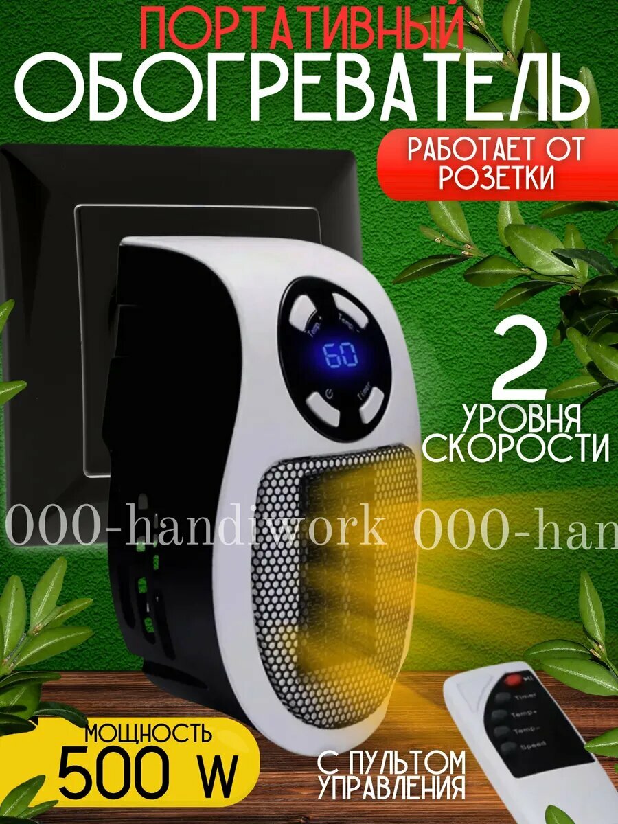 Обогреватель мини настенный в розетку портативный с пультом 500Вт