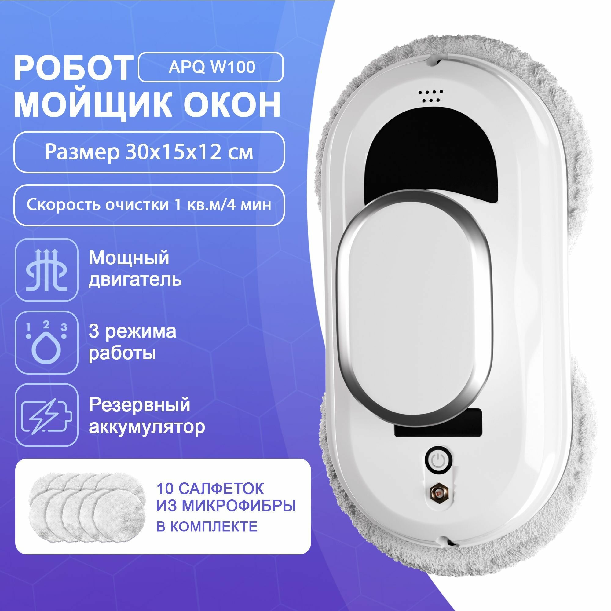 Робот мойщик окон APQ Supply W100. Робот для мойки всех типов стекол, щетка для автоматической мойки стекол