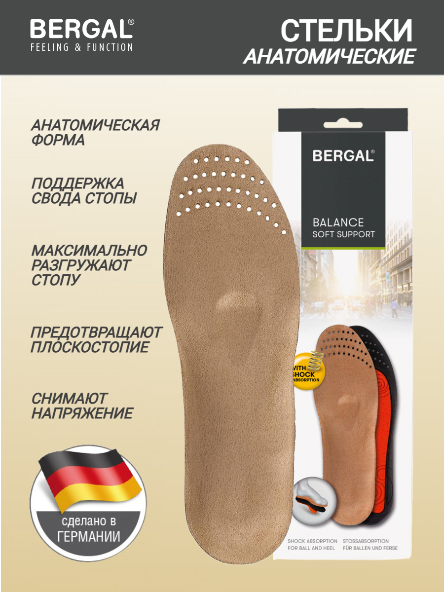 Стельки для обуви BERGAL Balance Soft Support размер 43 ортопедические, при плоскостопии, при пяточной шпоре
