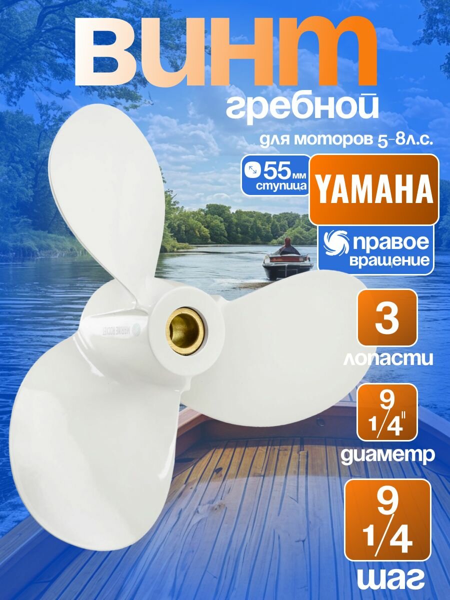 Винт гребной для лодочного мотора 3x9 1/4x9 1/4, Marine Rocket
