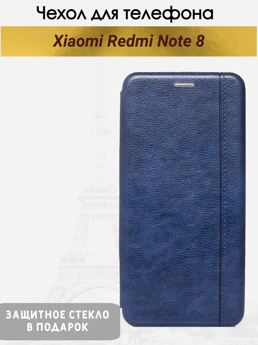 Чехол книжка на xiaomi redmi note 8