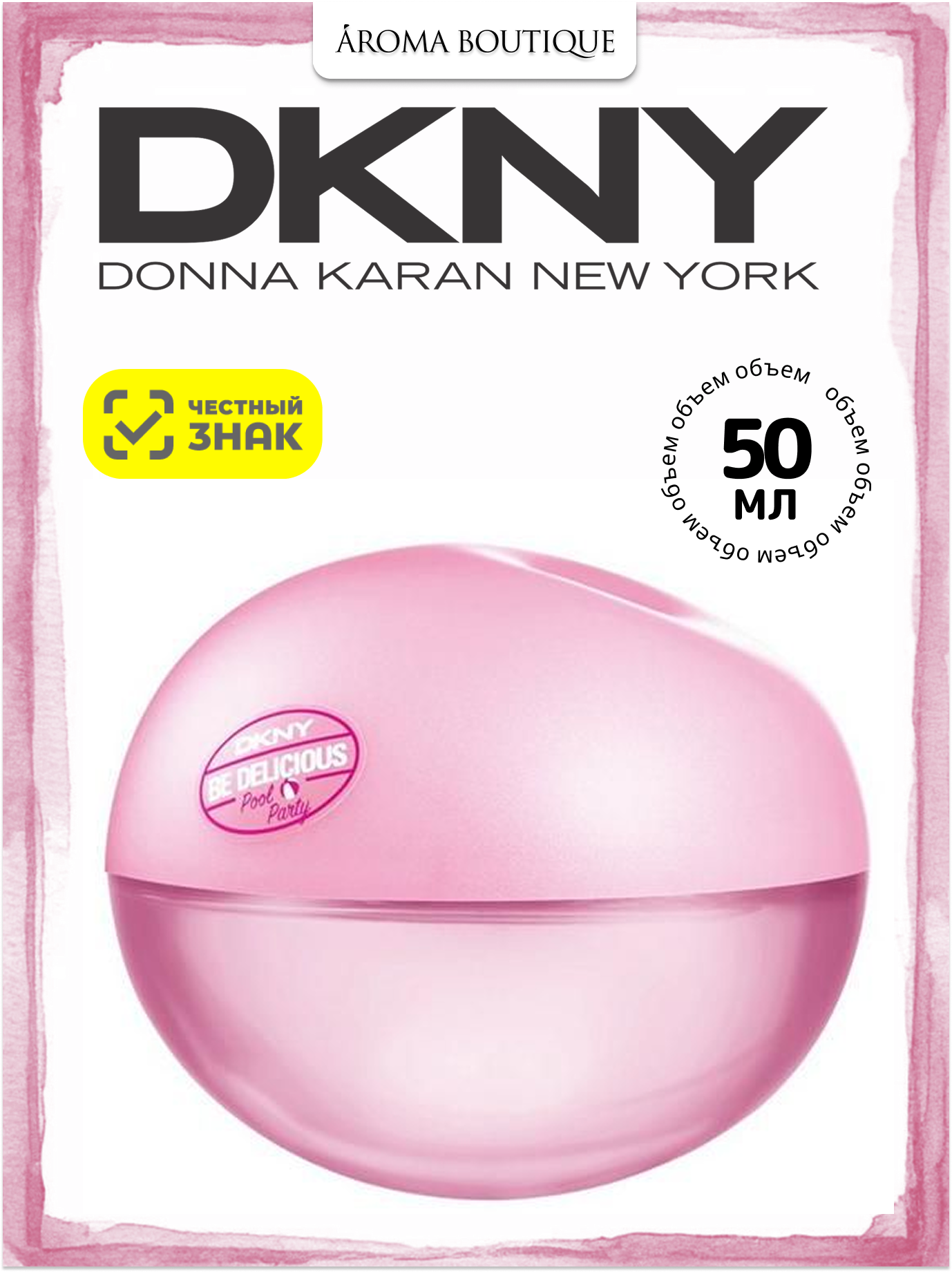 Туалетная вода DKNY "Be Delicious Pool Party Mai Tai" Eau De Toilette, женская, 50 мл