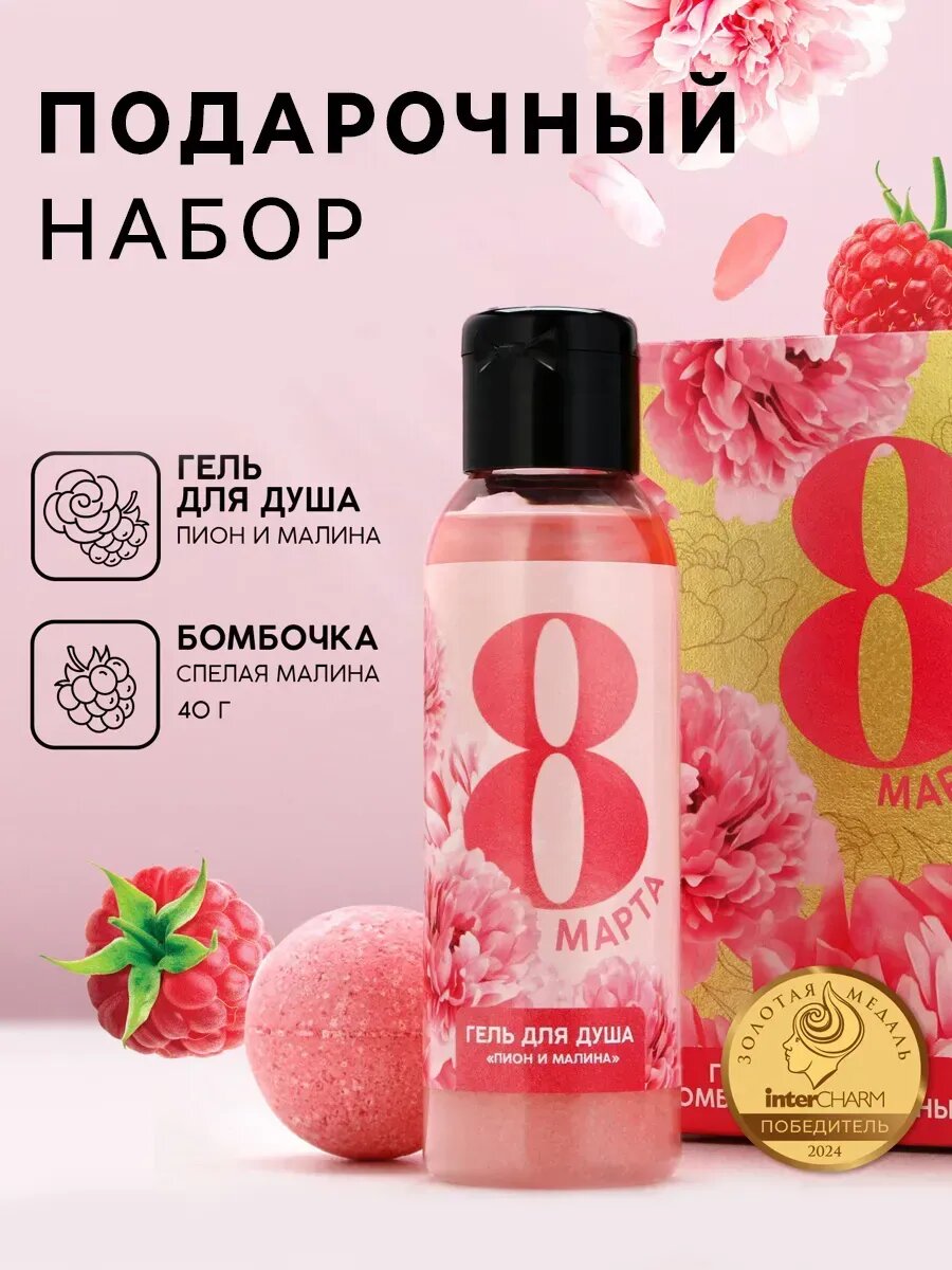 Подарочный набор гель для душа и бомбочка для ванны