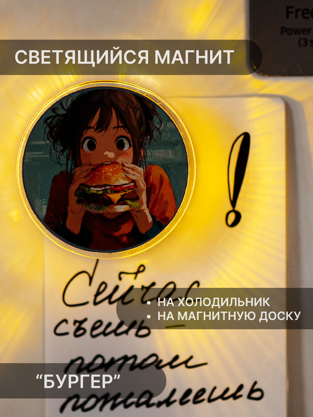 Светящийся магнитик Elmarto Бургер, светодиодный, теплый белый